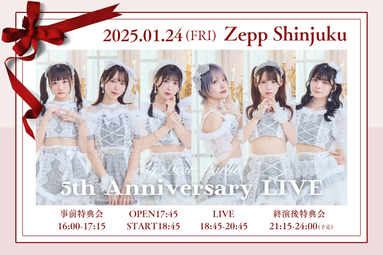 MyDearDarlin’、この季節にピッタリな新曲「雪恋トリガー」配信リリース開始！【メンバーコメントあり】 - ニュース | アイドル・ガールズポップ＆ロック専門情報サイト「ガルポ！」